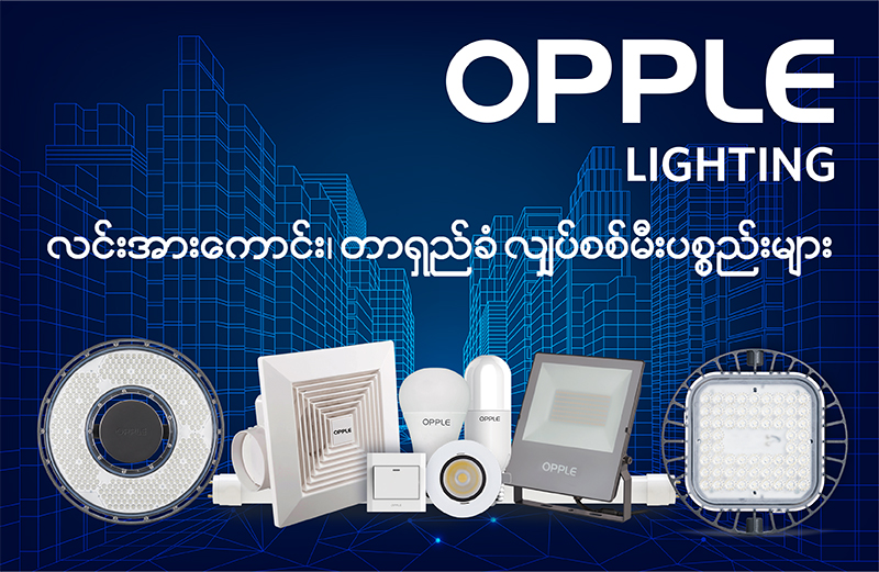 OPPLE Lighting - Farmer Lighting